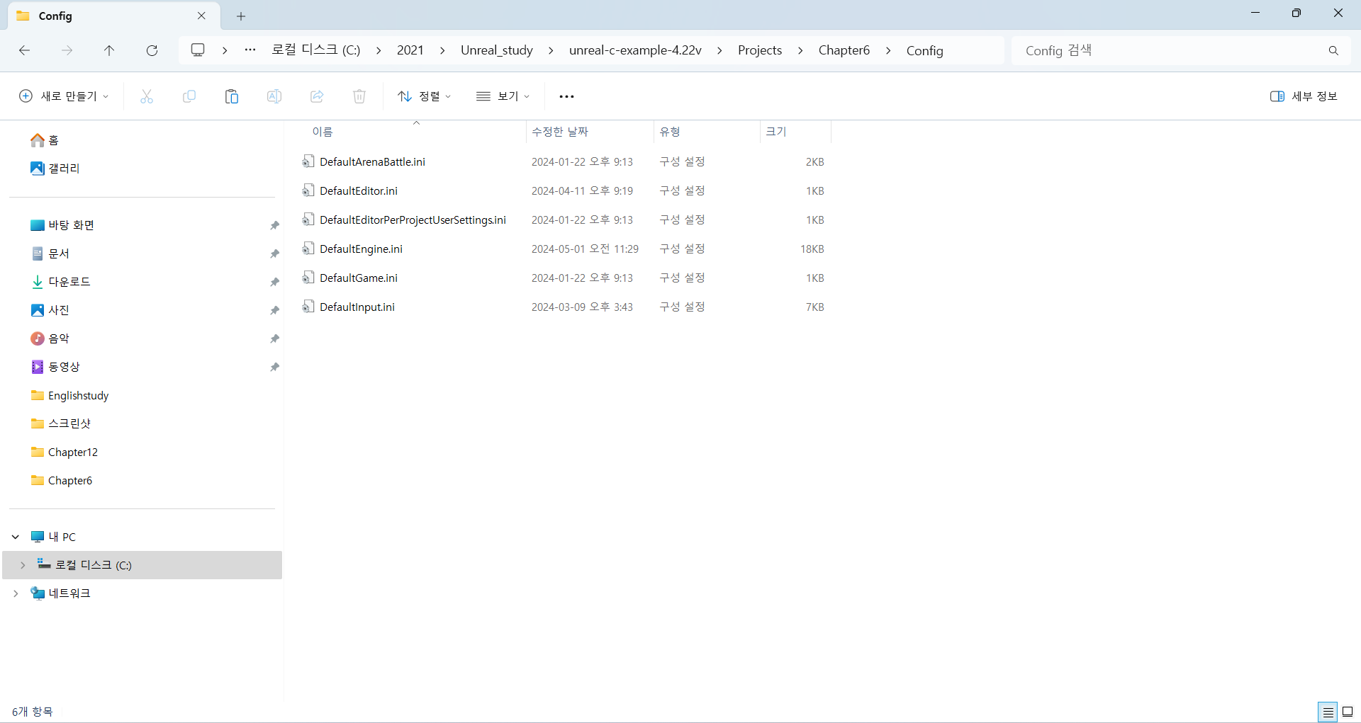 12.2 INI 설정과 애셋의 지연 로딩