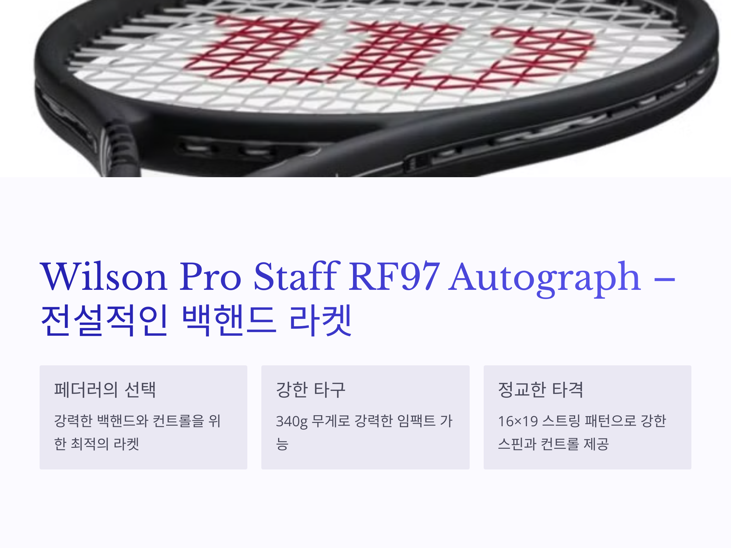 원핸드 백핸드를 위한 최고의 테니스 라켓 추천