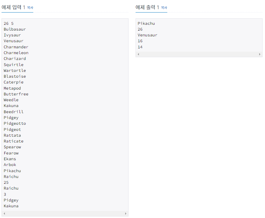 [백준/BOJ] - 1620번 python 풀이 - dict