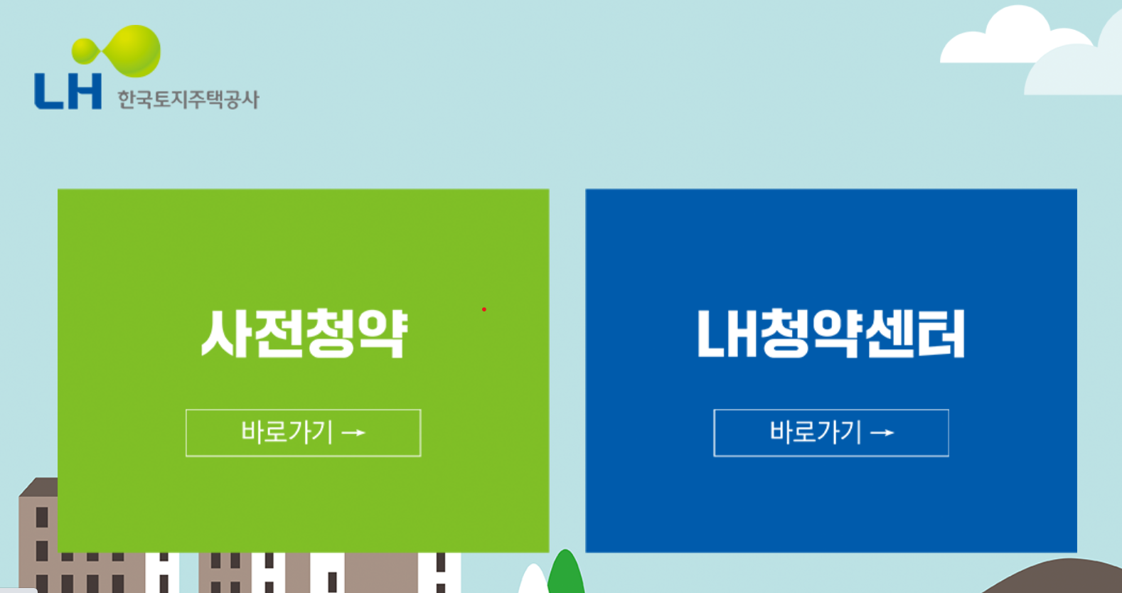 lh청약센터 홈페이지 https://apply.lh.or.kr/