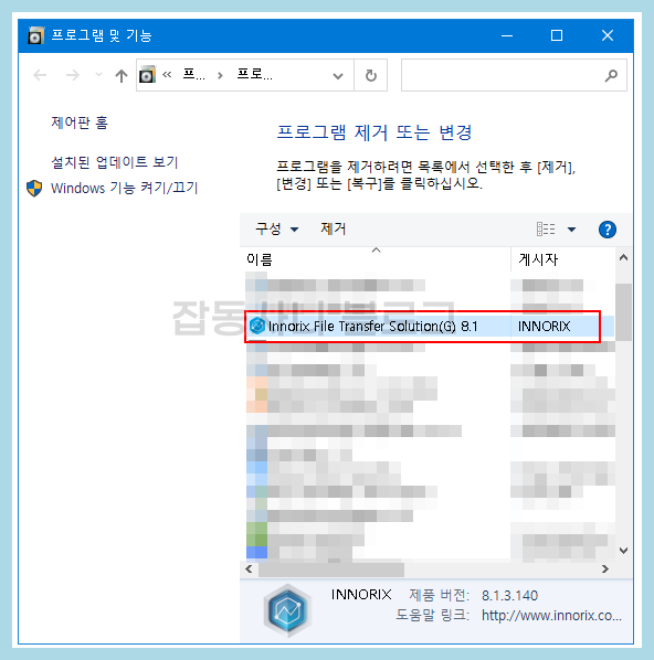 Innorix File Transfer Solution 프로그램의 정체