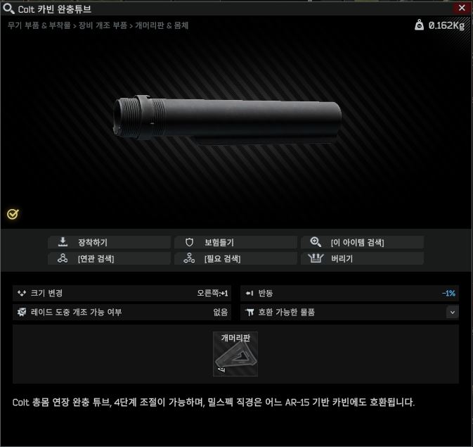 Escape from Tarkov(이스케이프 프롬 타르코프) 건스미스 파트22