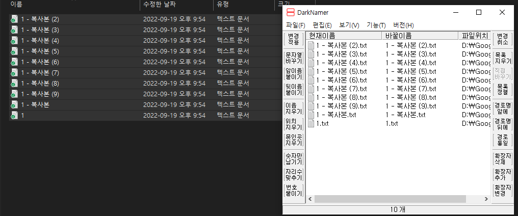파일, 폴더 이름 한번에 변경 하는 방법 (feat. DarkNamer) - 꿀팁저장소