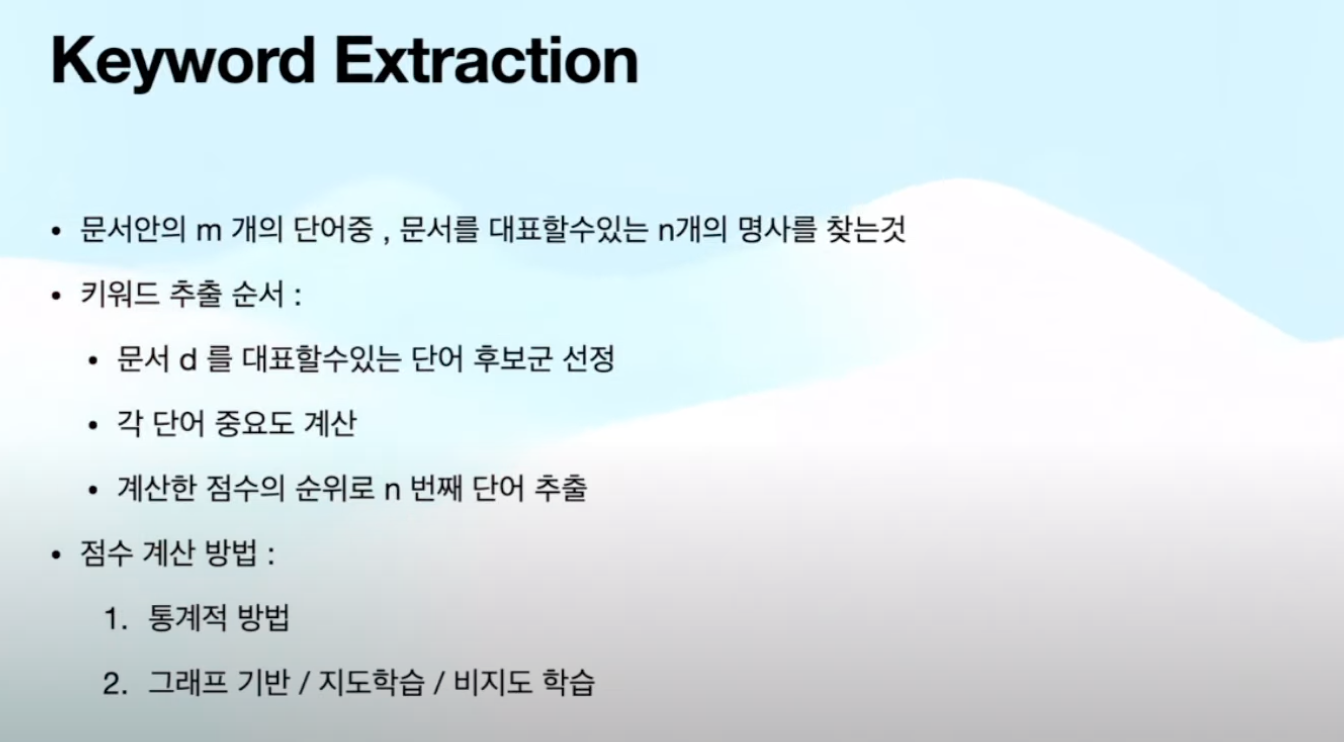 신선한 키워드 추출 분석 모델!!- Back to the Basics:A Quantitative Analysis of Statistical and Graph-Based ...