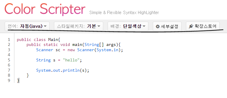 티스토리 블로그에 소스코드 이쁘게 올리기 코드블럭, Color Scripter