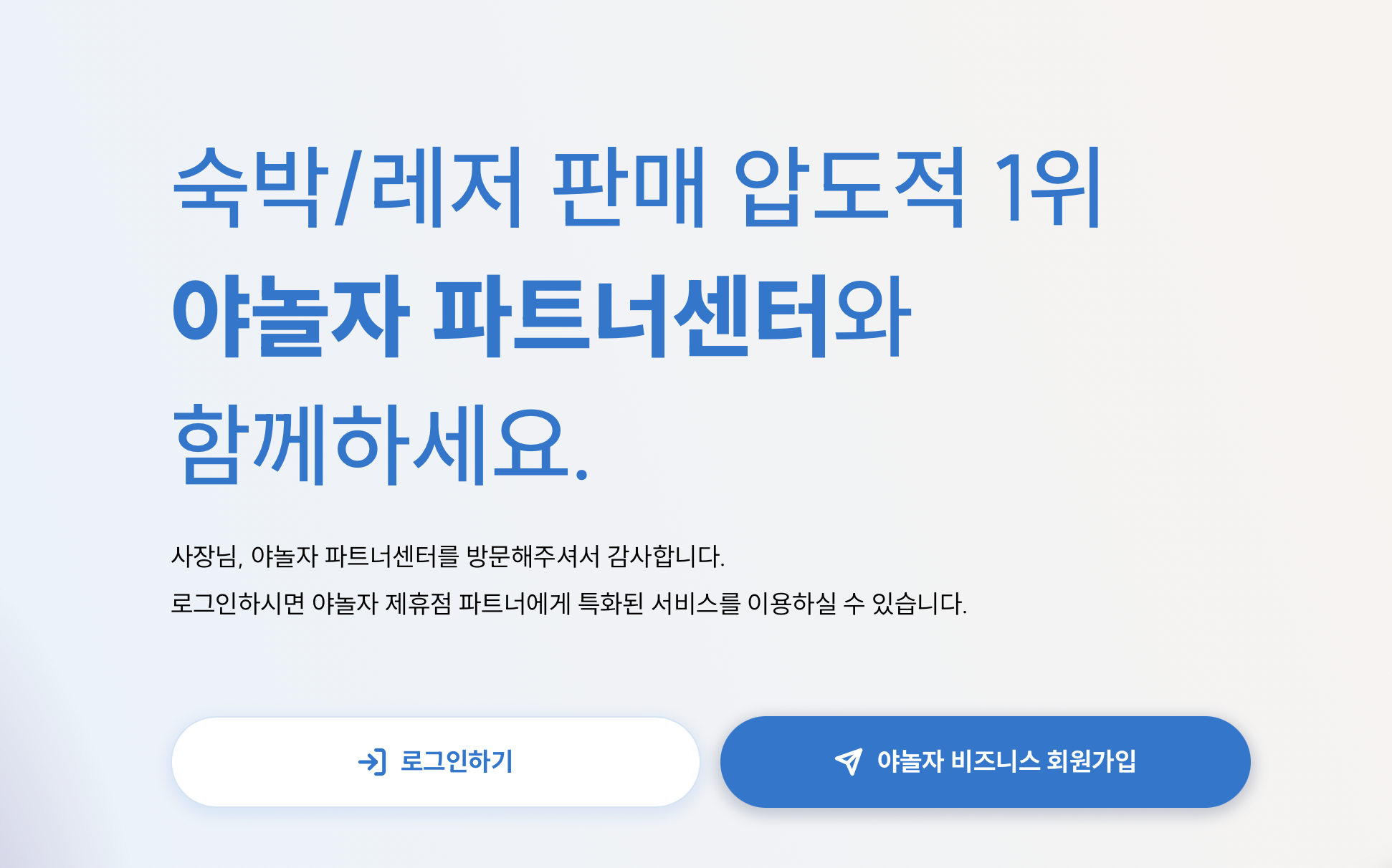 야놀자 파트너센터 (https://partner.yanolja.com)