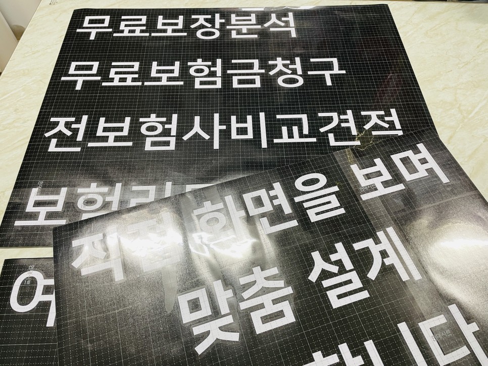 가게 스티커 창 문 유리 입구 글자 홍보 마케팅 시트컷팅 시트지 디자인 제작 사무실 로고 글자 컷팅 한글