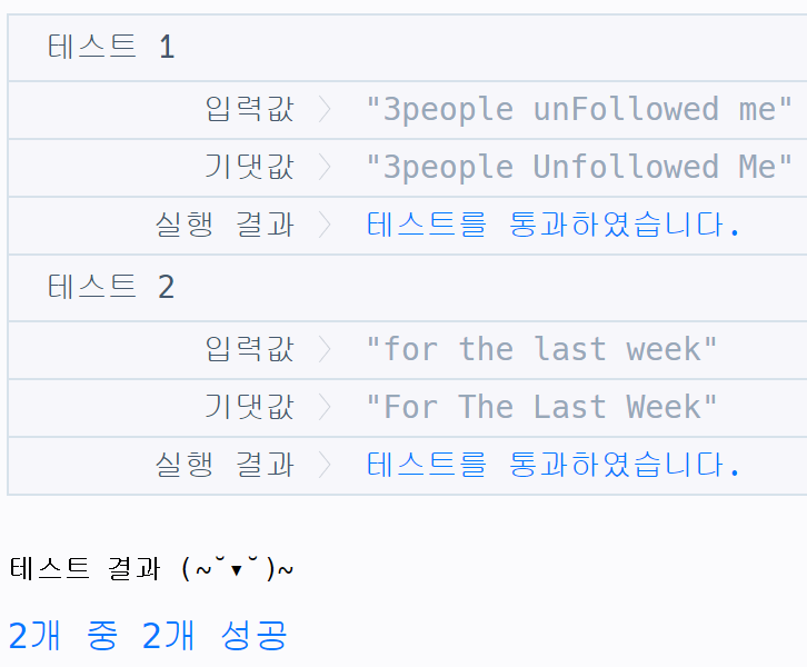 [JAVA] JadenCase 문자열 만들기 — rei050r