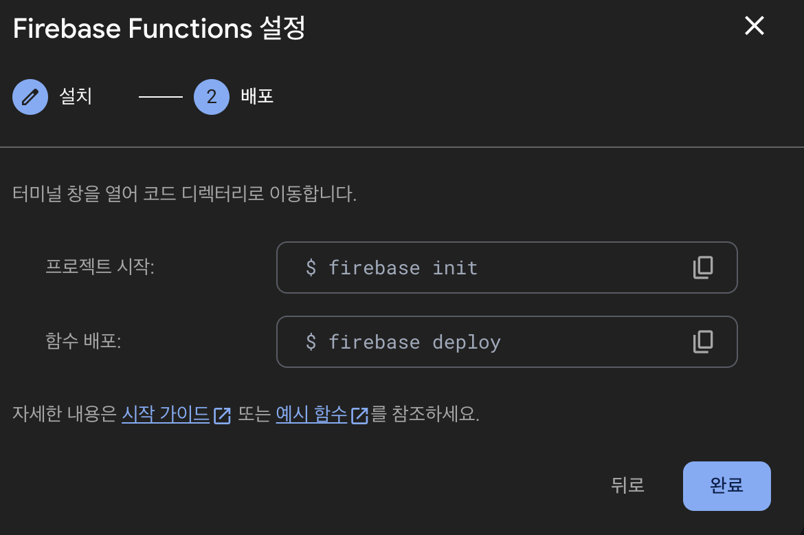 Firebase Cloud Function 설정(V2 함수 사용하여 세팅하기) :: Moon Work