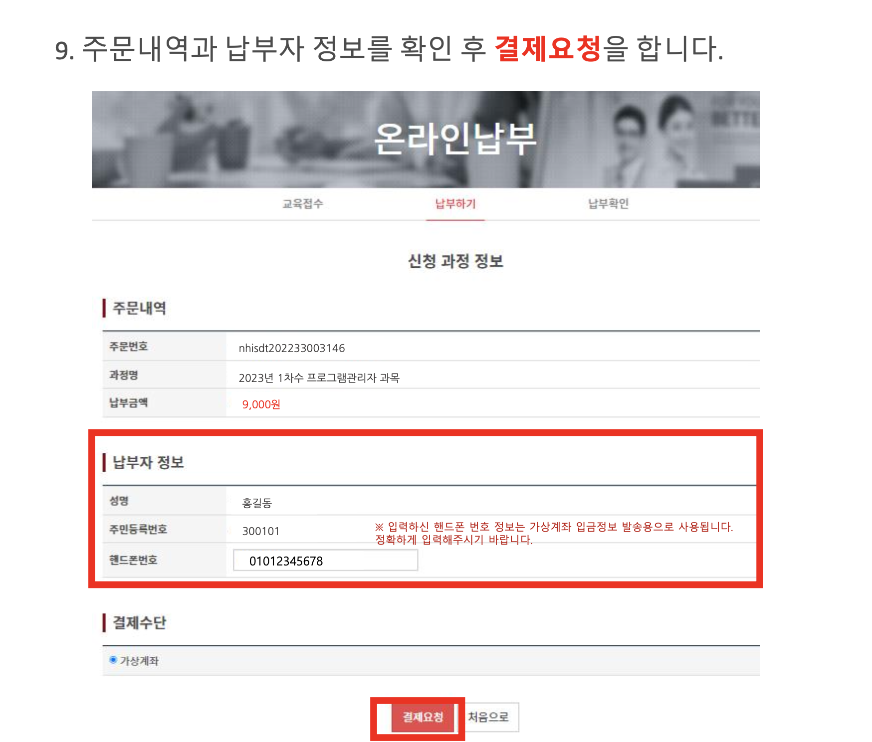 2023 치매전문교육 스마트e러닝 교육신청 교육비납부 방법 (요양보호사)