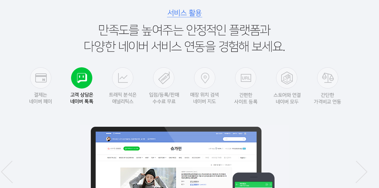 네이버 스마트스토어 판매자센터 (https://sell.smartstore.naver.com)