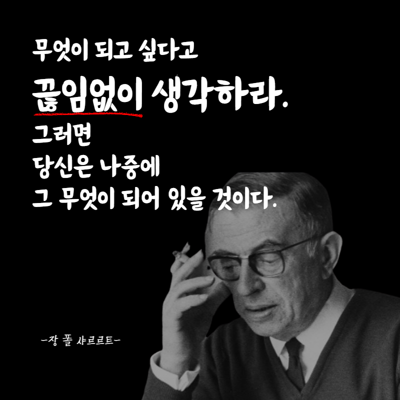 장 폴 샤르르트 인생은 B와 D사이의 C이다