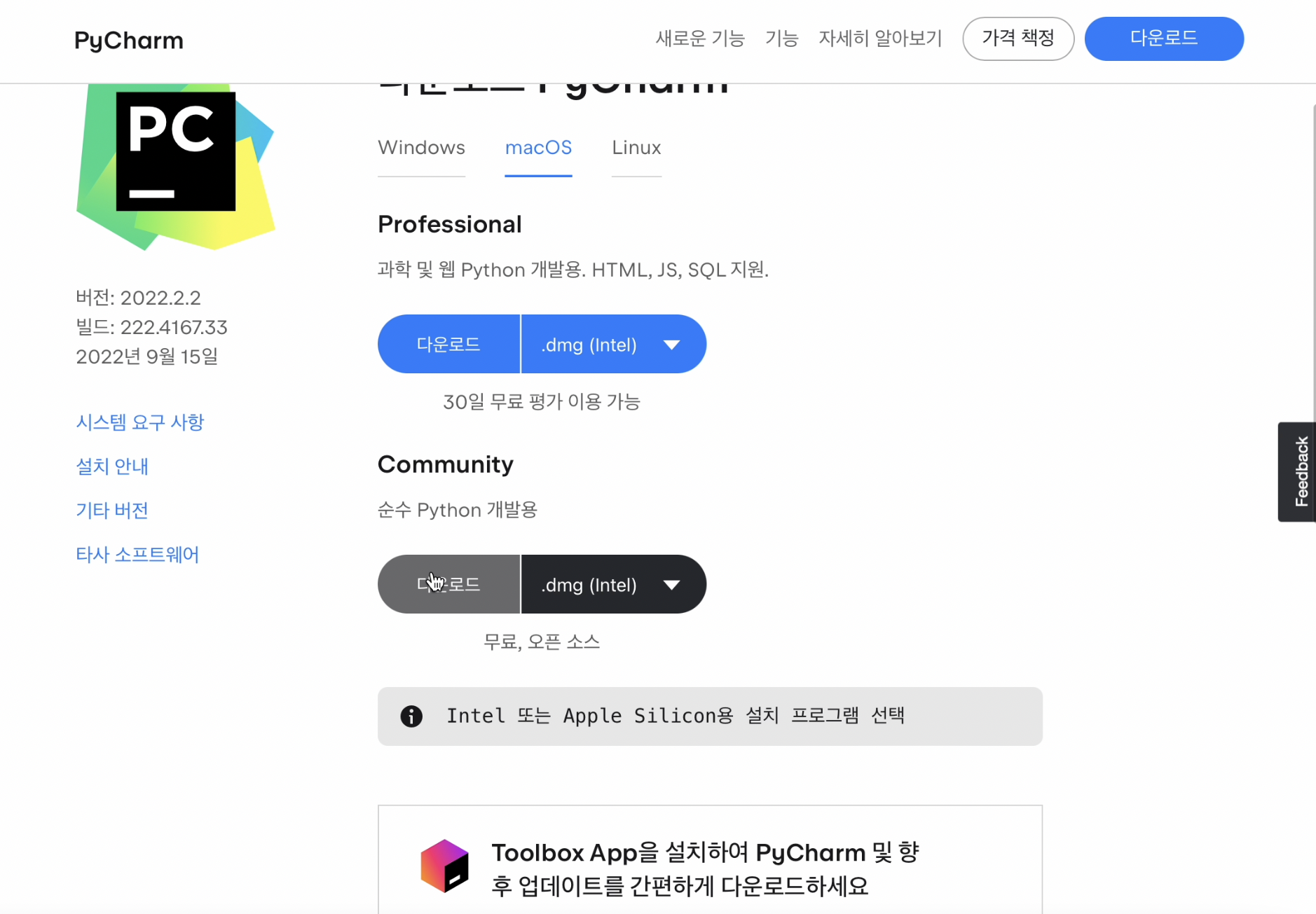 [PY4E - 모두를 위한 파이썬] Mac 환경설정(2) - 파이참 설치