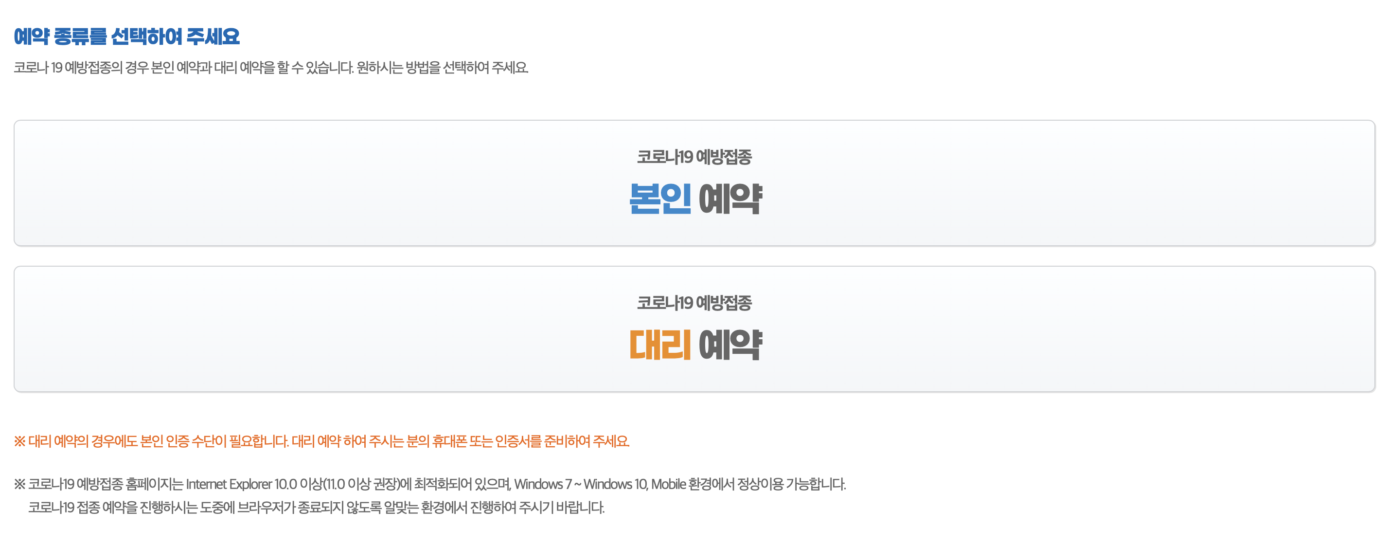 코로나19 예방접종 사전예약시스템 (https://ncvr.kdca.go.kr/)