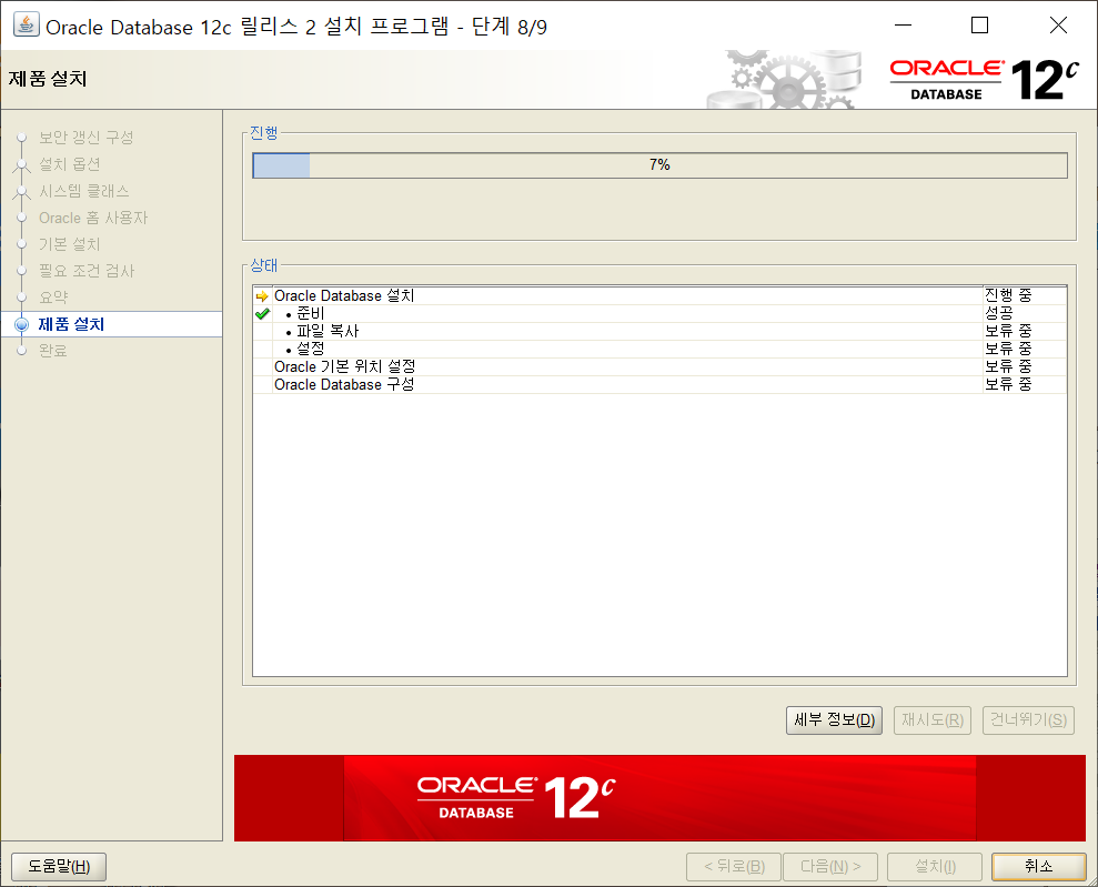 [오라클] 12c설치, oracle 12c install, sql developer