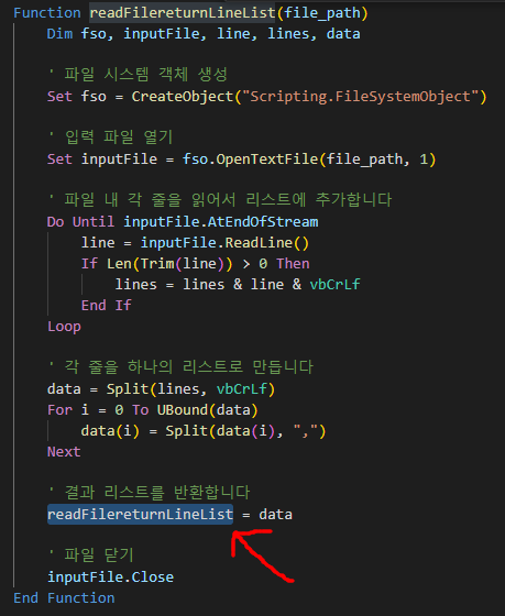 [Visual Basic] VBScript, 파일 전체를 읽고 Line별로 쪼갠 후 List (Array)으로 반환, Comma ...