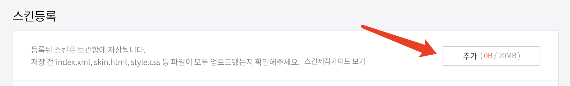 다운받은 티스토리 스킨 블로그에 적용하는 방법