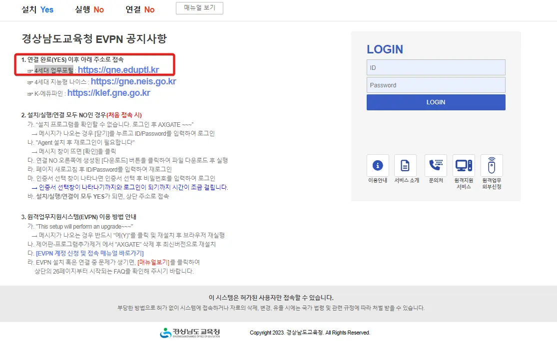 경상남도 교육청 4세대 업무포털 (https://gne.eduptl.kr)