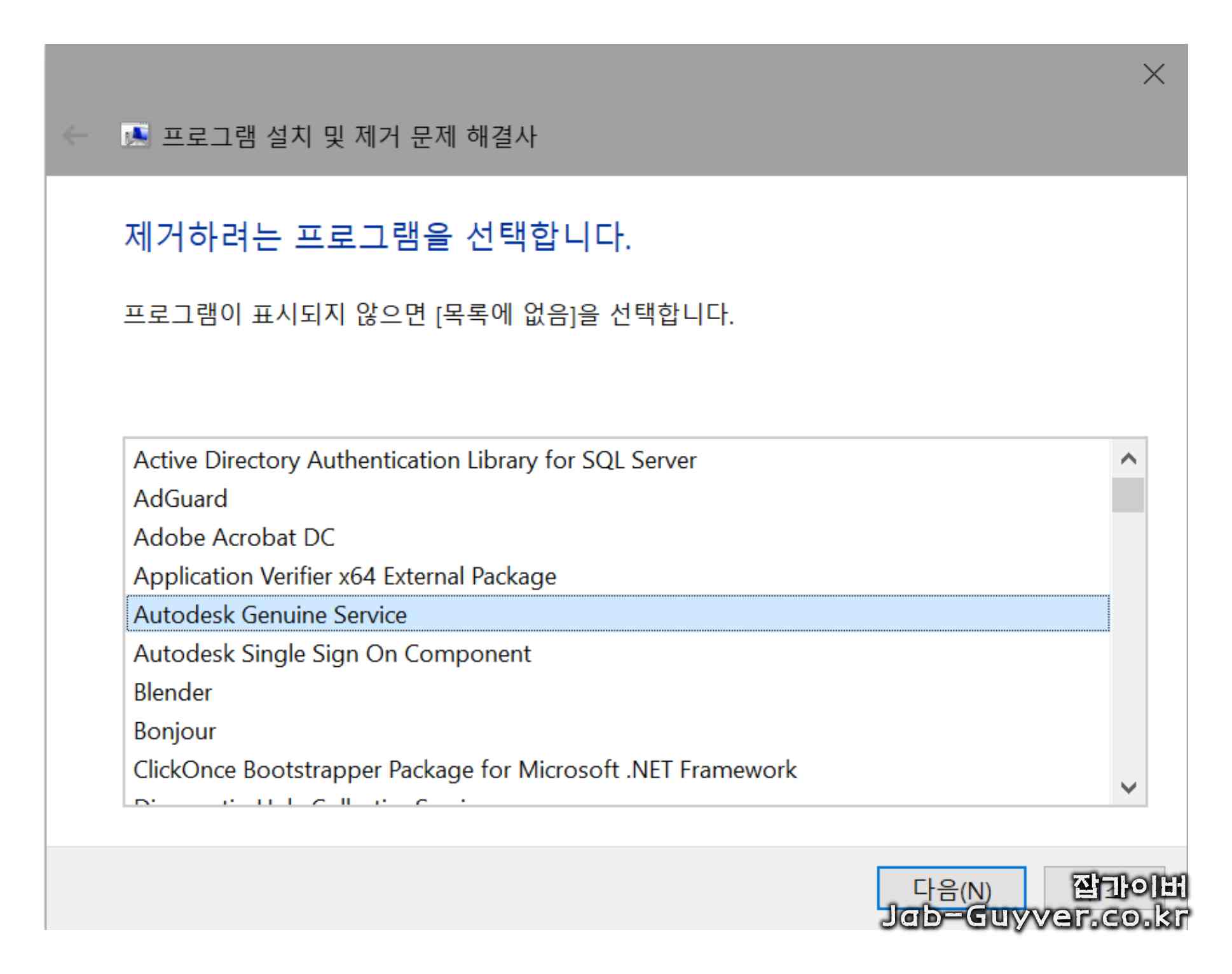 Autodesk genuine service 제거 삭제방법