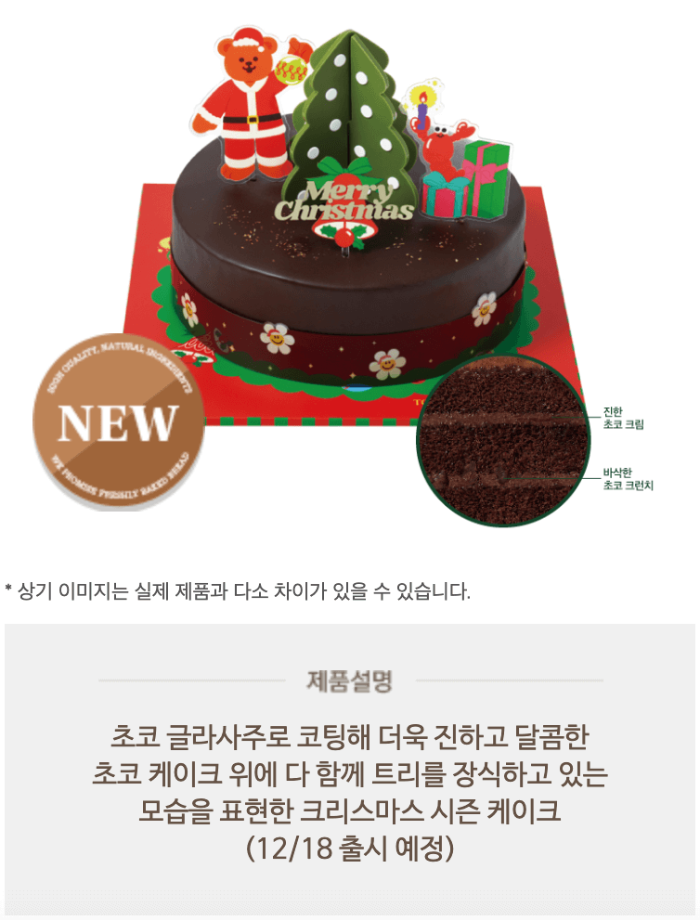 2023 뚜레쥬르 크리스마스 케이크 사전예약으로 달콤한 연말 준비하기!