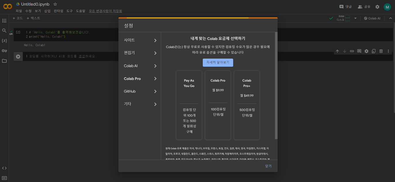 Google Colab 기초: 클라우드에서 Python 프로그래밍 시작하기