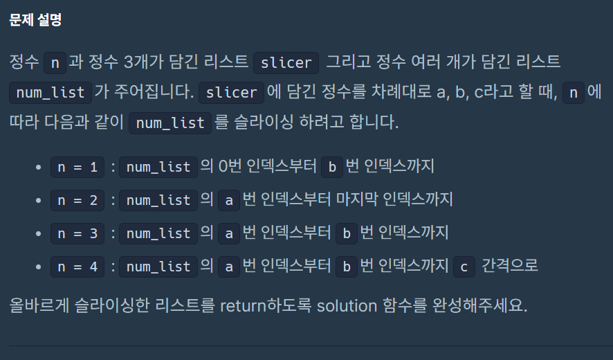 Java 프로그래머스 리스트 자르기