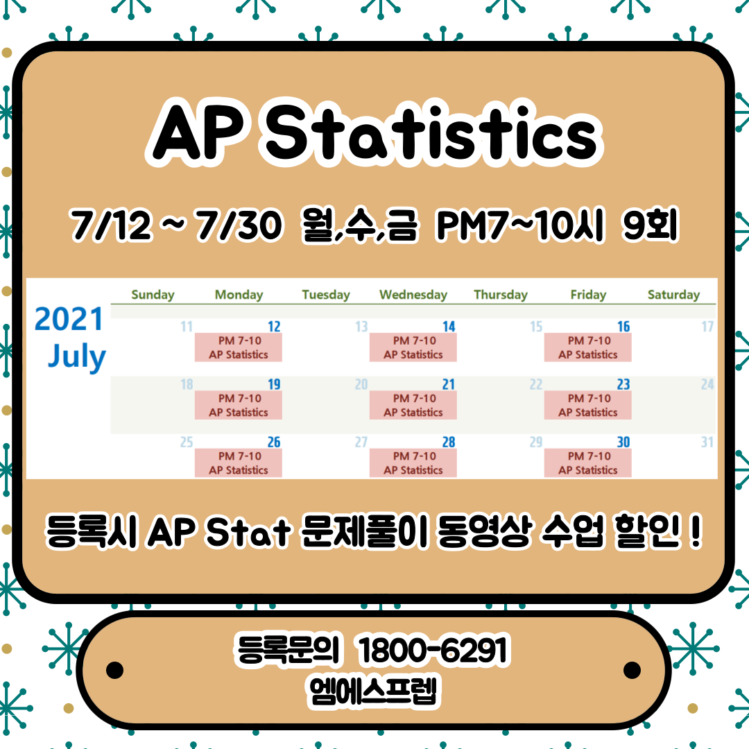 2021 MSPREP 여름방학 시간표