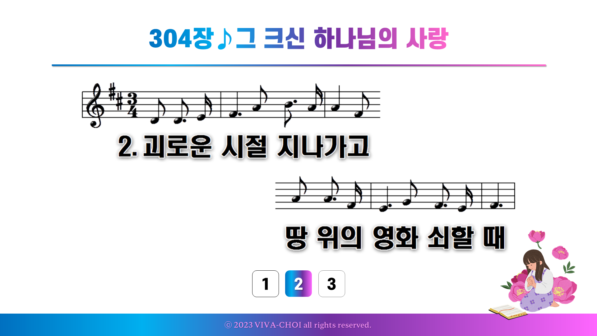 새찬송가PPT :: 304장♪그 크신 하나님의 사랑