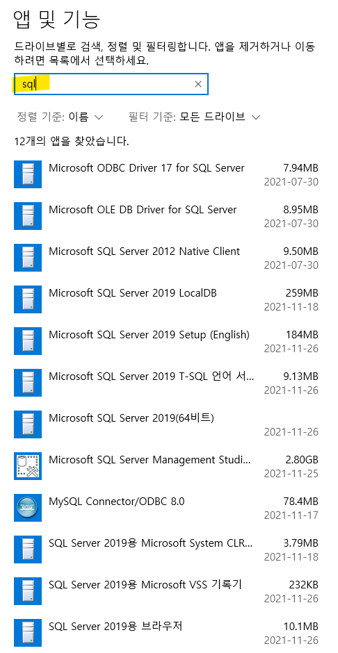 MS-SQL Server 깨끗하게 삭제하기