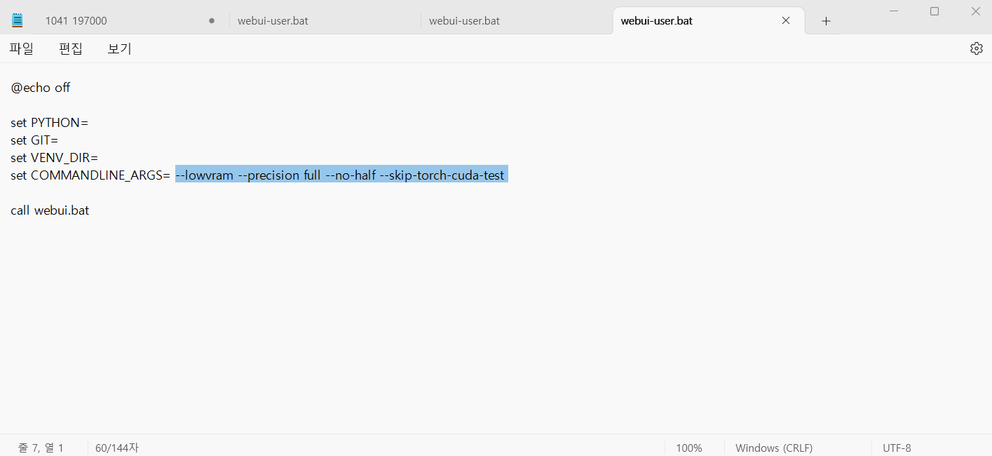 [STABLEDIFFUSION] Torch is not able to use GPU 에러 해결법