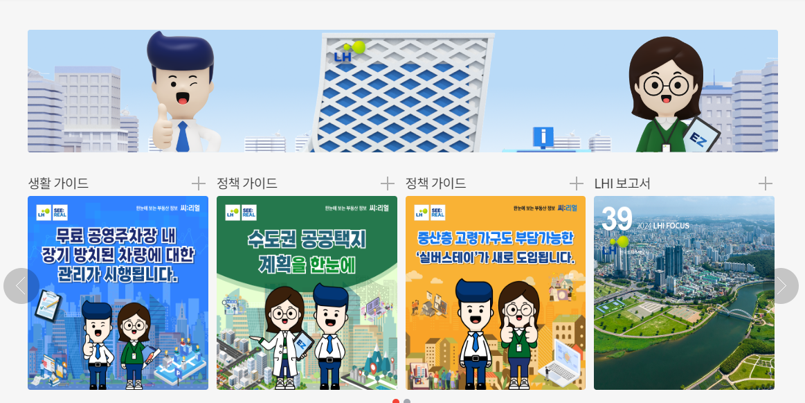 온나라부동산포탈 홈페이지 바로가기 (https://seereal.lh.or.kr/)