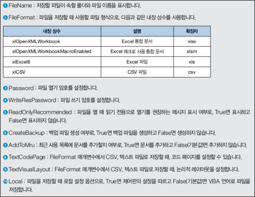 VBA _ 워크북 개체 — JCAPP