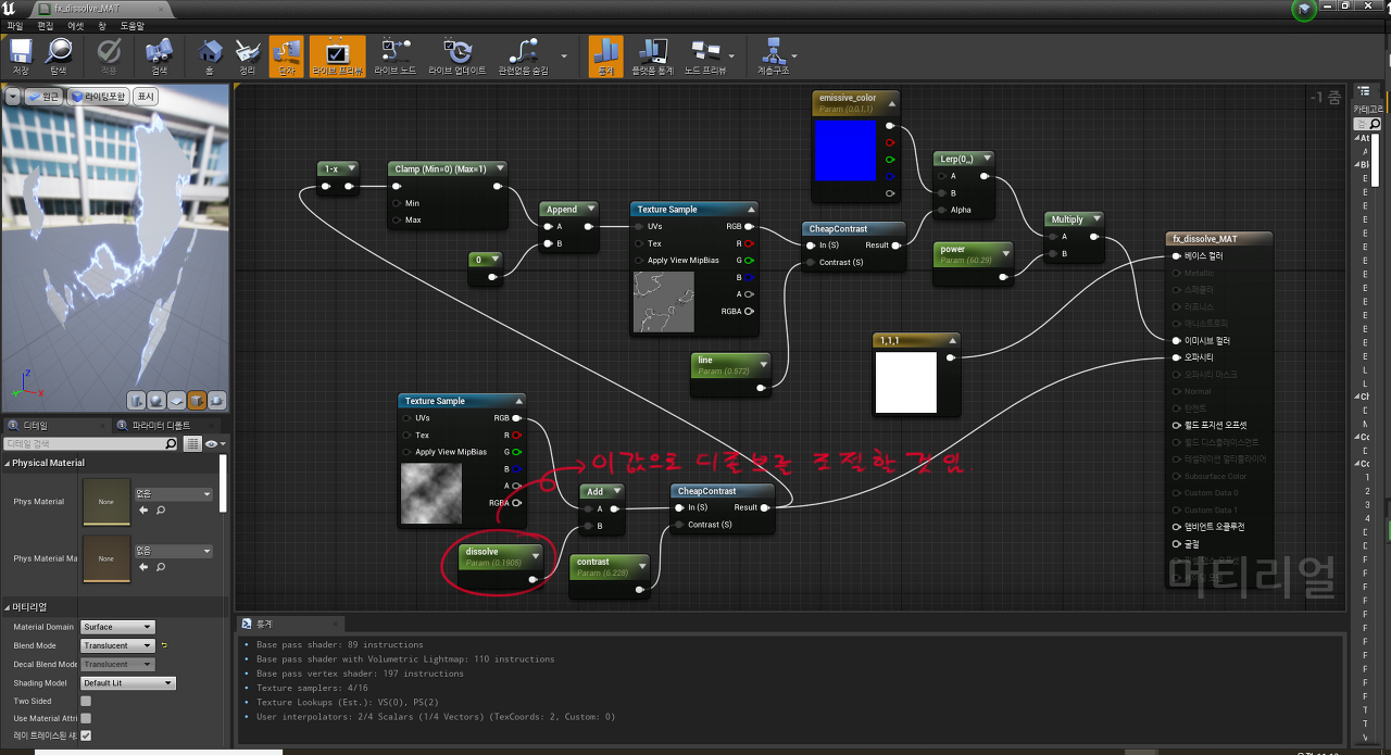 [UE4] Blueprint를 이용한 Dissolve