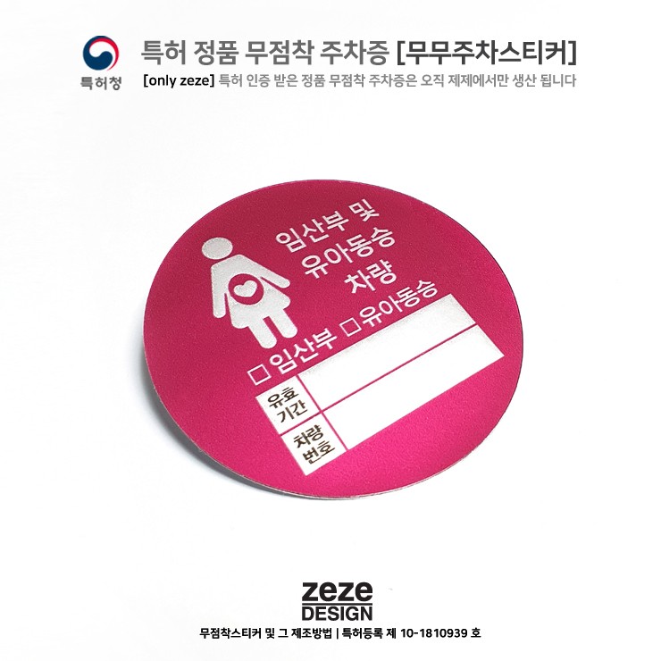 무점착 무무주차스티커 관공서 주차스티커 요일제주차스티커 끈적이 없이 자유탈부착 홀짝 차량운행 요일제주차스티커 무점착주차스티커