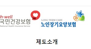 노인장기요양보험 홈페이지 바로가기(https://www.longtermcare.or.kr/npbs/indexr.jsp) - Bankmania