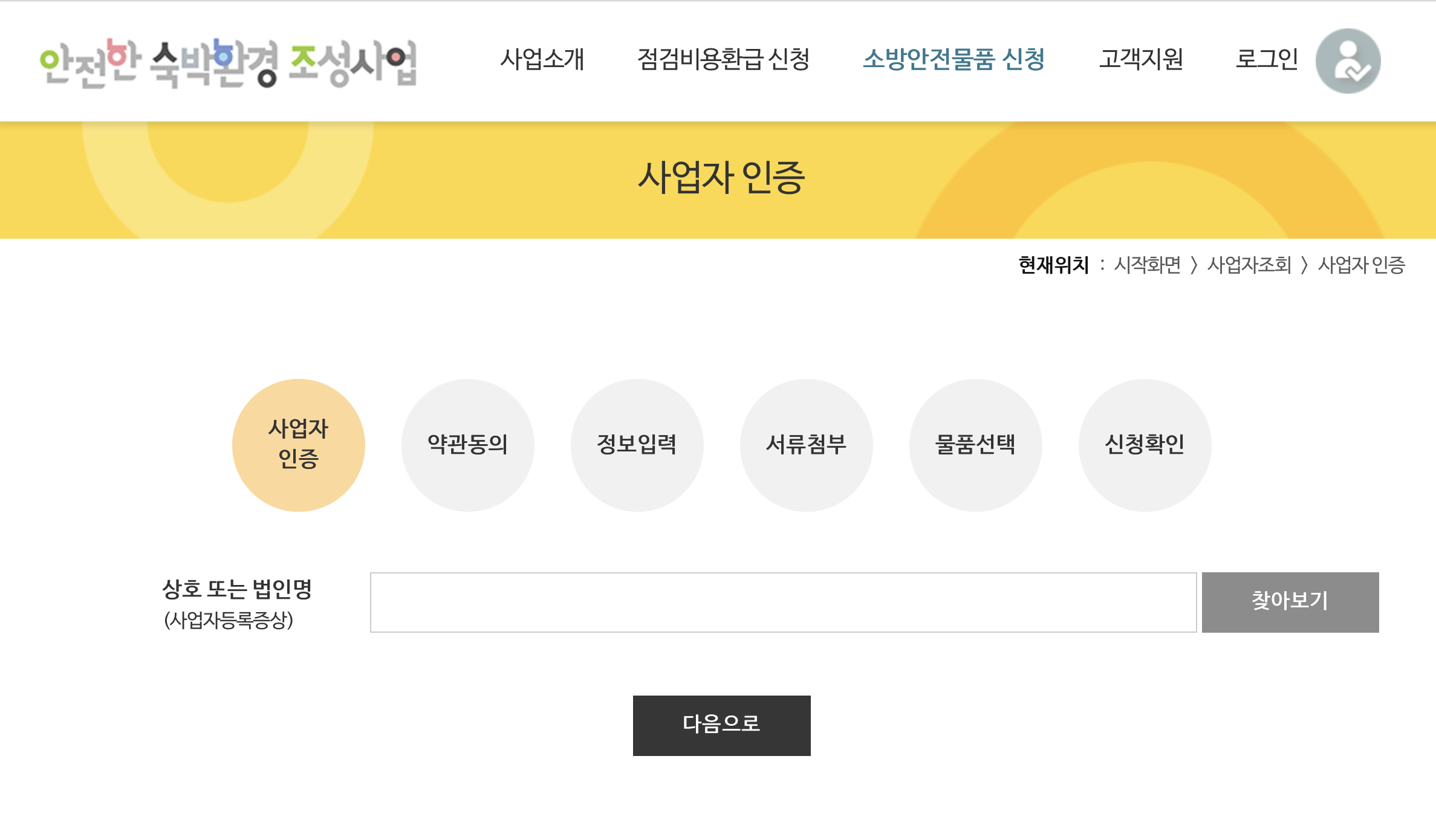 안전한숙박환경조성사업 소방안전물품 신청하기