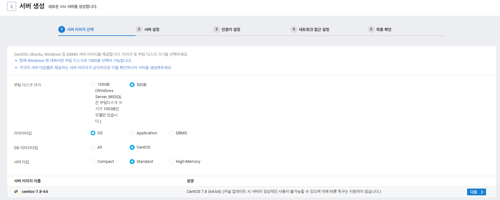 ncp classic 환경에서는 centos밖에 사용할 수 없다