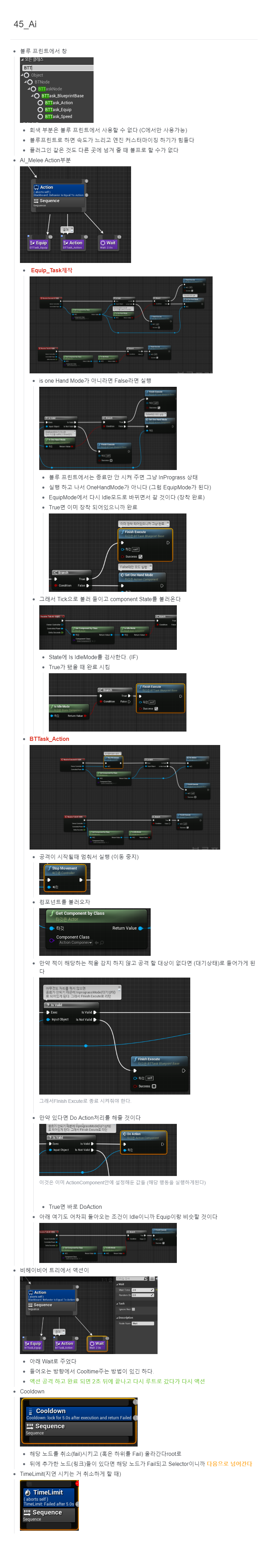 [UnrealEngine] BluePrint_Behavior Tree_Ai05