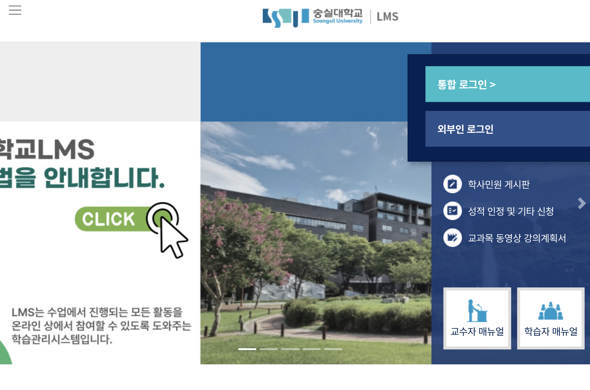 숭실대 lms - 바로가기