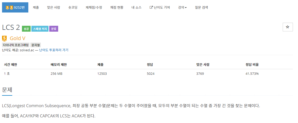 [JAVA] 백준 9252번 : LCS 2 :: 선장 일지