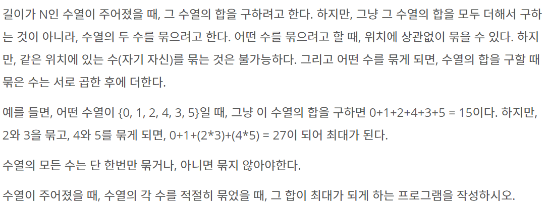 [백준(BOJ)] 1744번 : 수 묶기 - C++[CPP]