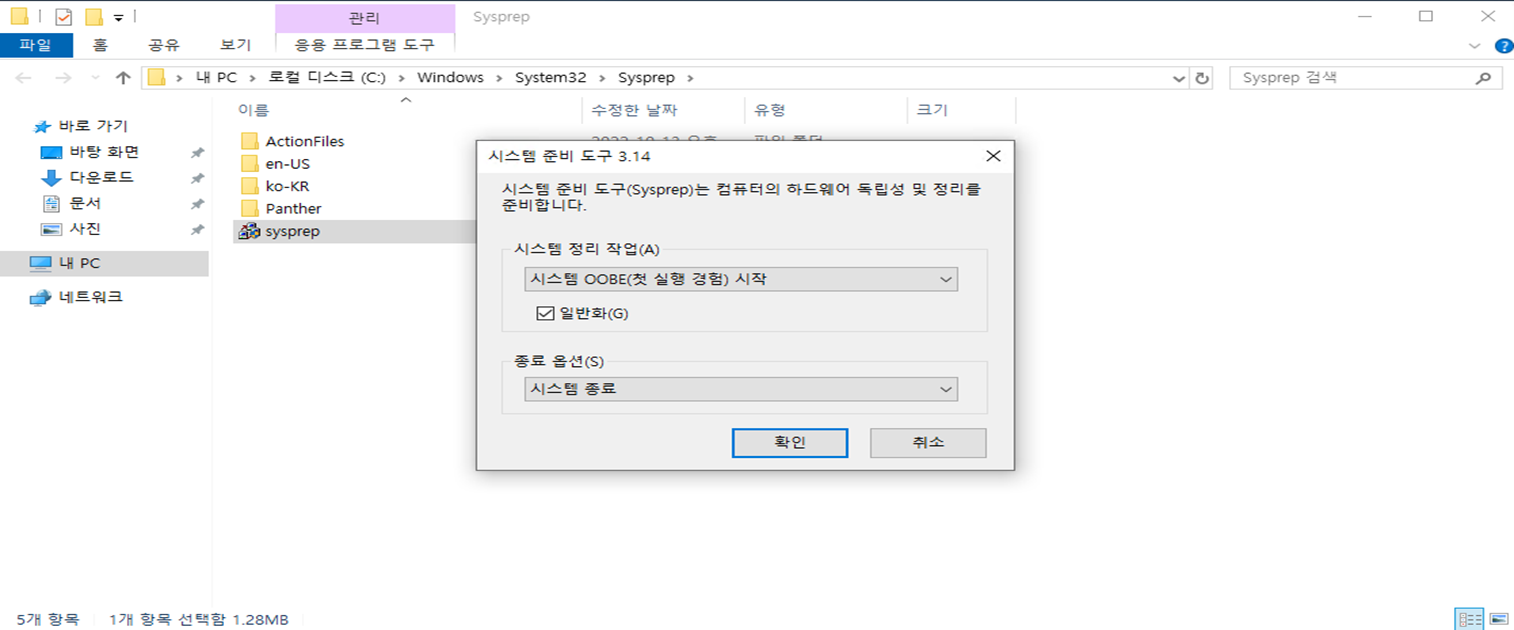 VDI용 windows master image 만들기