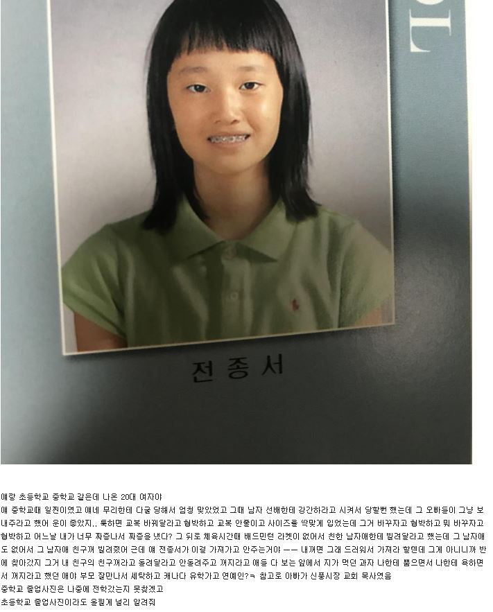 전종서 학폭 충격적인 수준 강간 과거 일진 인성 폭력 사이판 사건 총정리