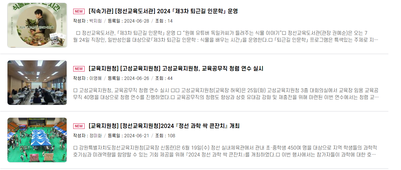 강원도교육청 홈페이지 바로가기 (https://www.gwe.go.kr)