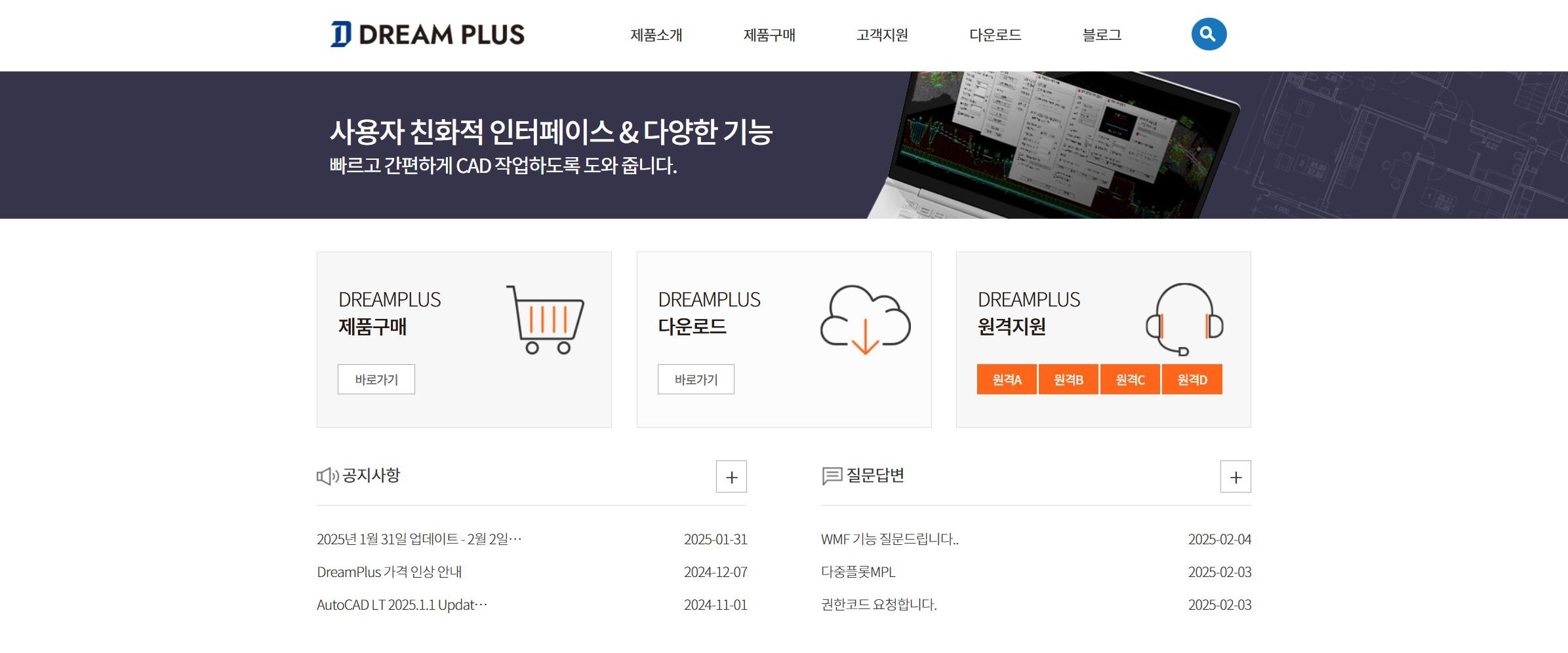 드림플러스(DreamPlus) 다운로드 받기 (체험판, 정식판)