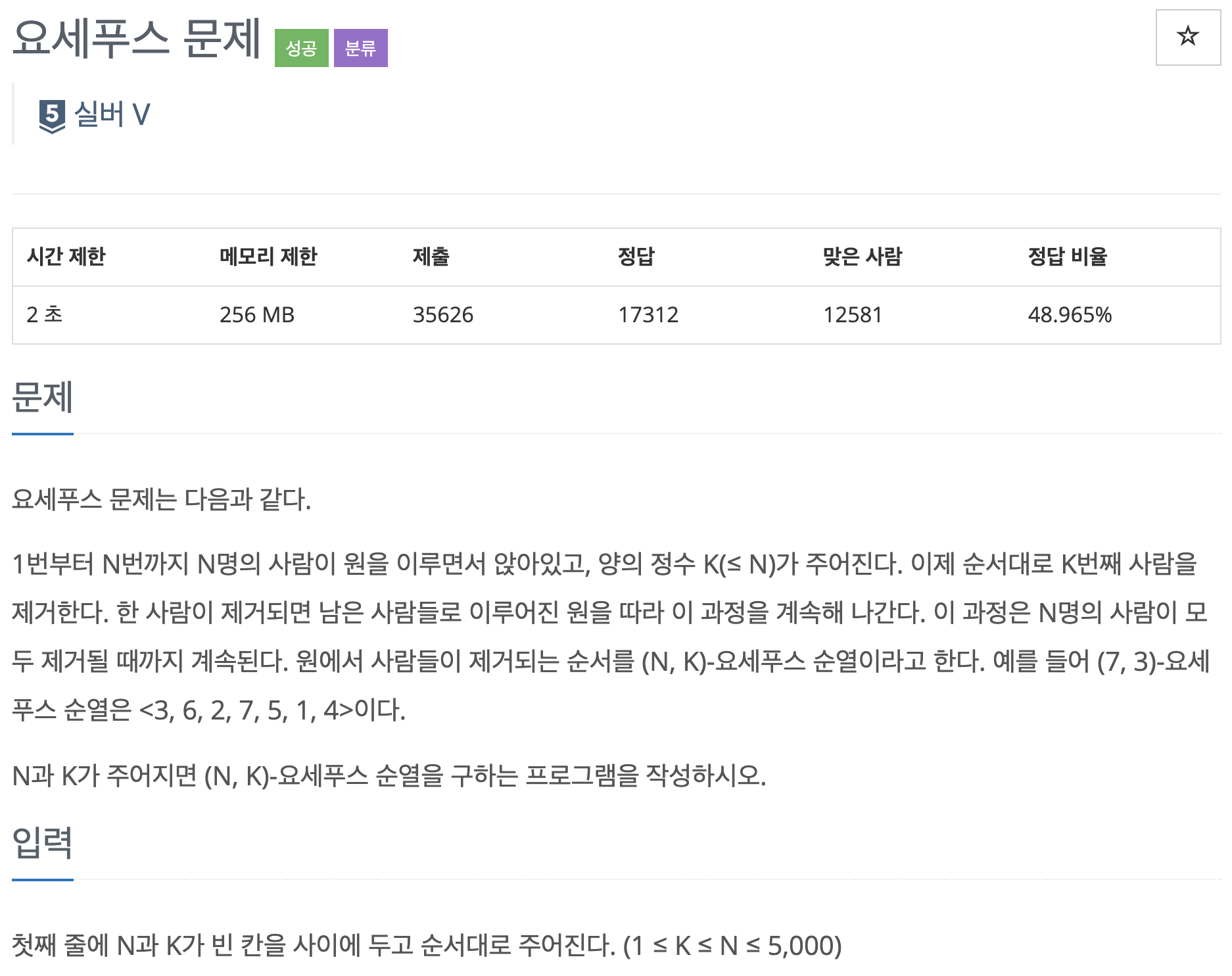 BOJ / 1158번 / 요세푸스 문제 [Go][Python3]