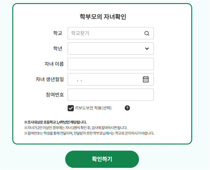 학생정서 행동특성검사 온라인검사 (https://mom.eduro.go.kr)