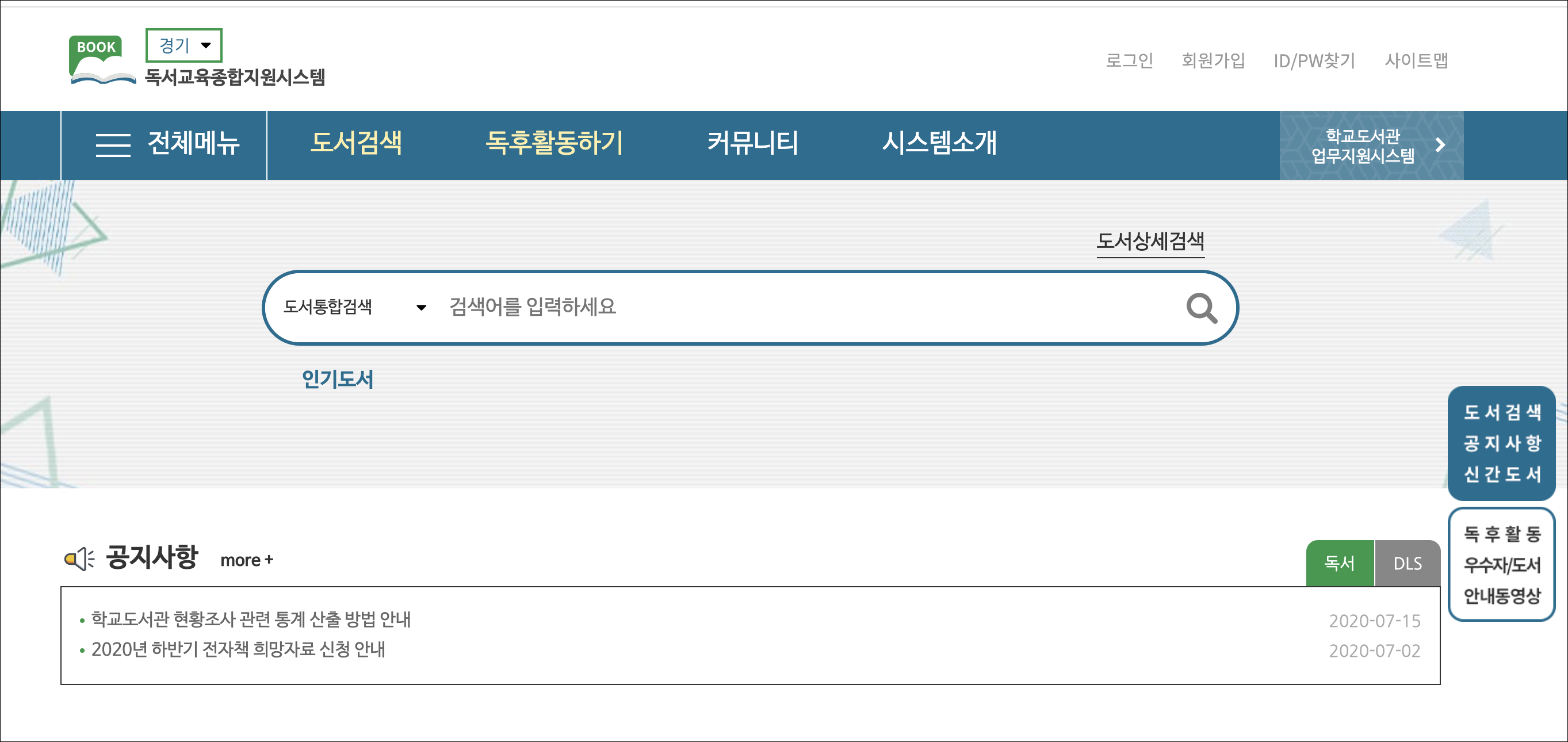 경기 독서교육종합지원시스템 (https://reading.gglec.go.kr/)