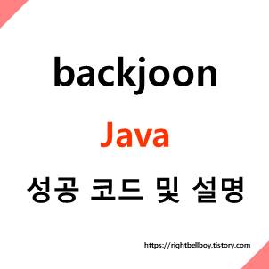 [백준/BOJ] 2920번 음계 (java)
