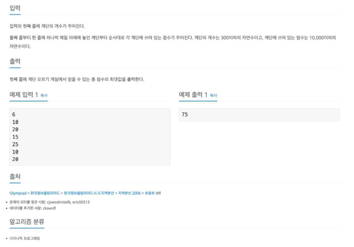 [백준, 2579번] 계단 오르기 (다이나믹 프로그래밍 : DP, Java) — ZINU